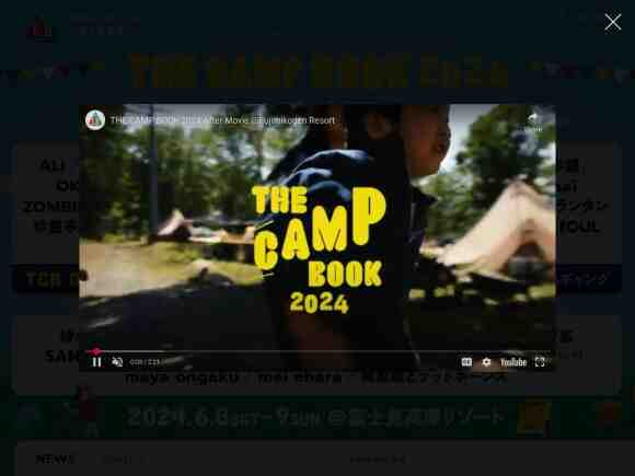THE CAMP BOOK（キャンプブック）｜音楽フェス・イベント