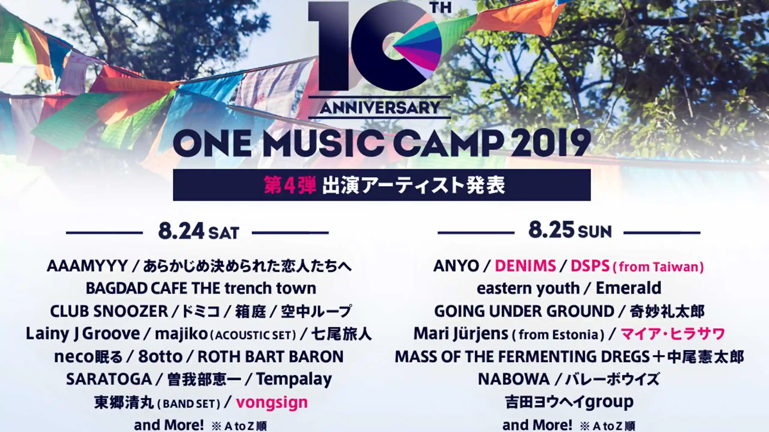ONE MUSIC CAMP 2019 第4弾出演アーティスト&日割り発表！