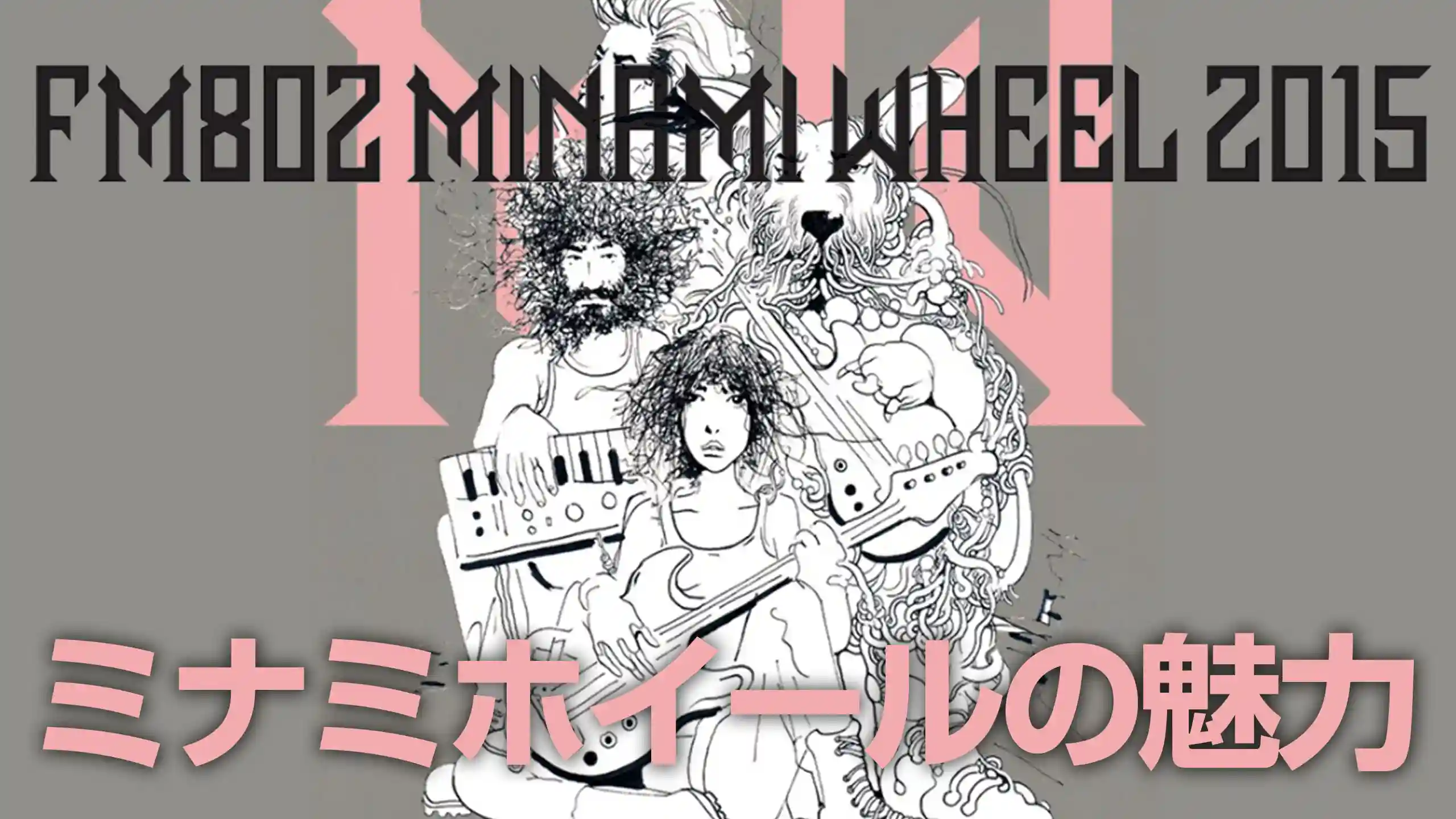 The appeal of “MINAMI WHEEL,” a circuit-style music festival in Kansai